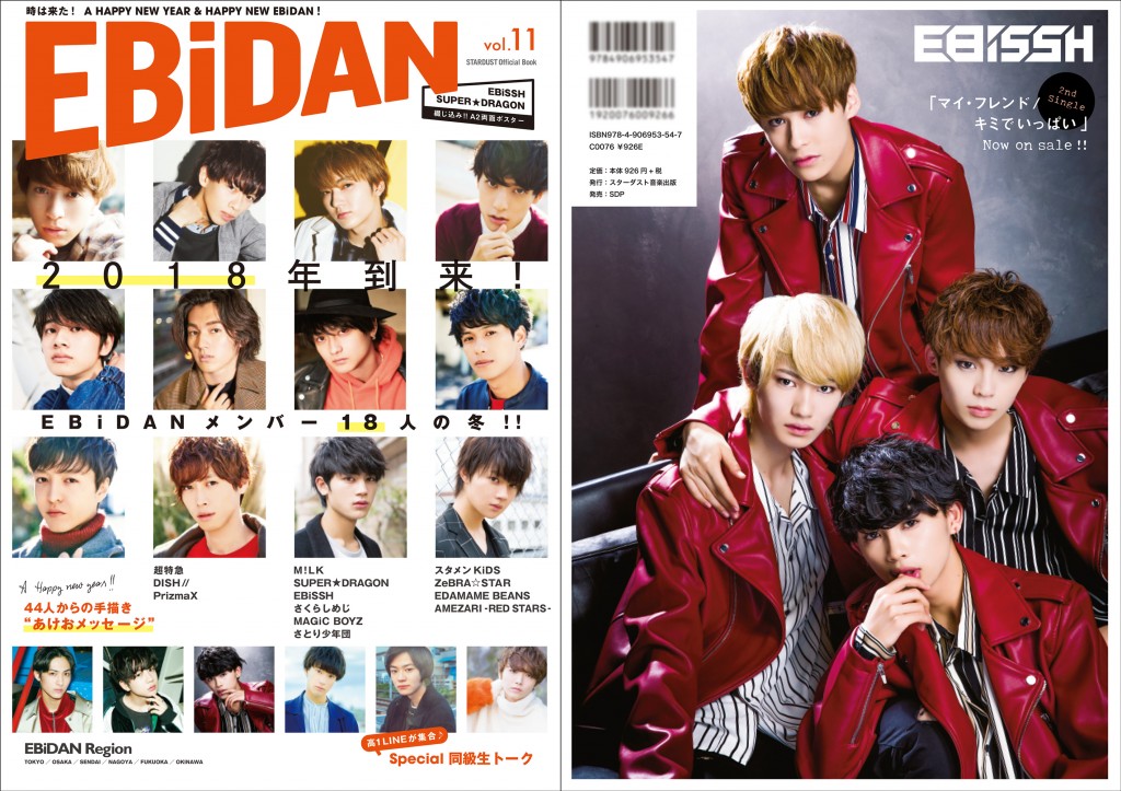 オフィシャルブック『EBiDAN vol.11』発売決定！ | DISH//