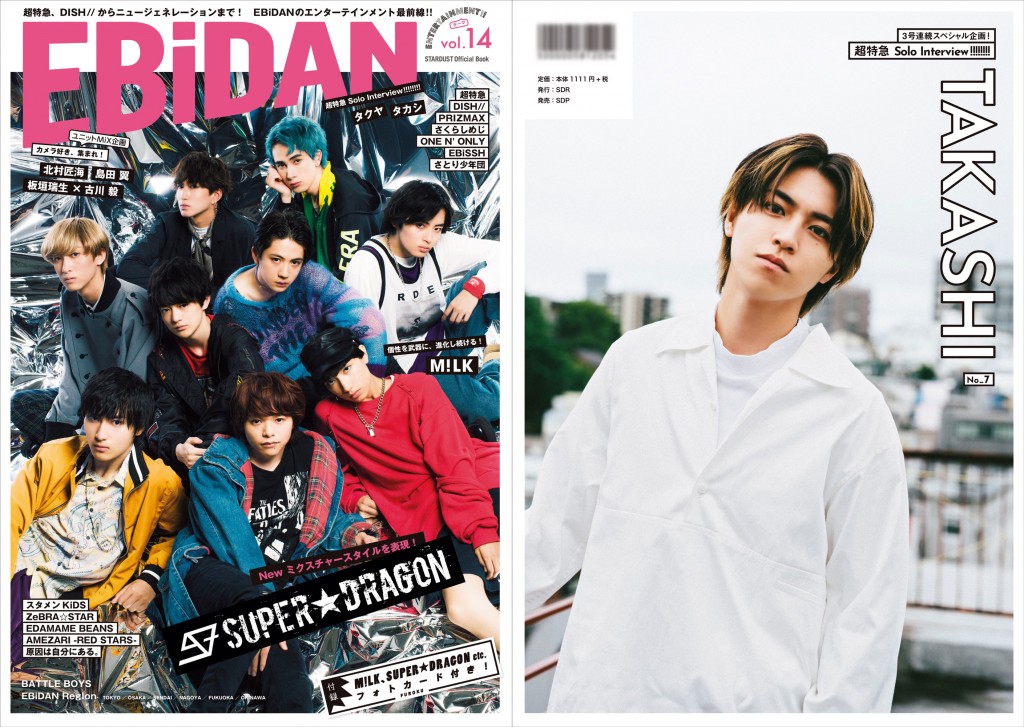 『EBiDAN』第14号、表紙&詳細解禁!! | DISH//