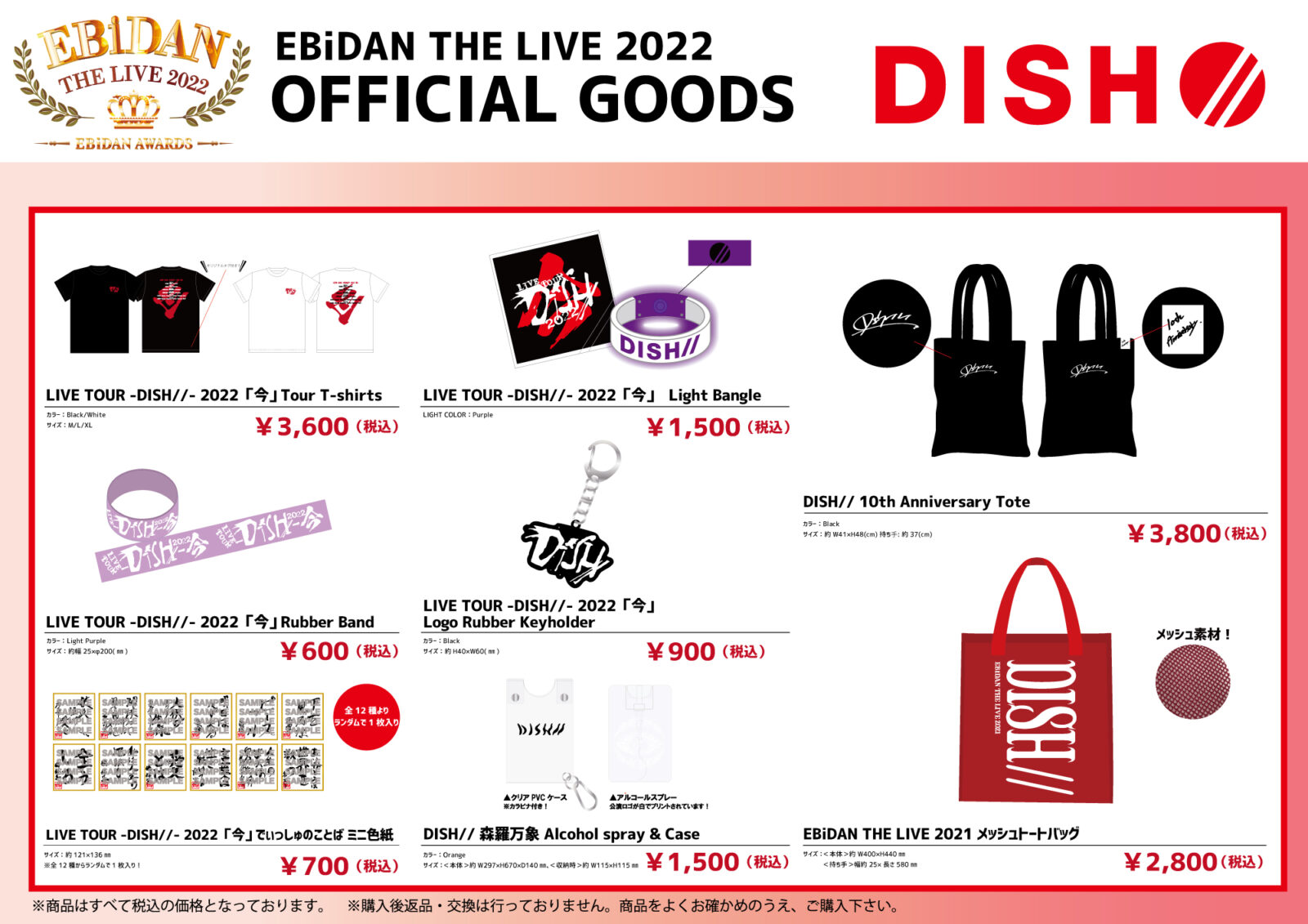 「EBiDAN THE LIVE 2022 ～EBiDAN AWARDS～」オフィシャルグッズ会場販売のお知らせ | DISH//