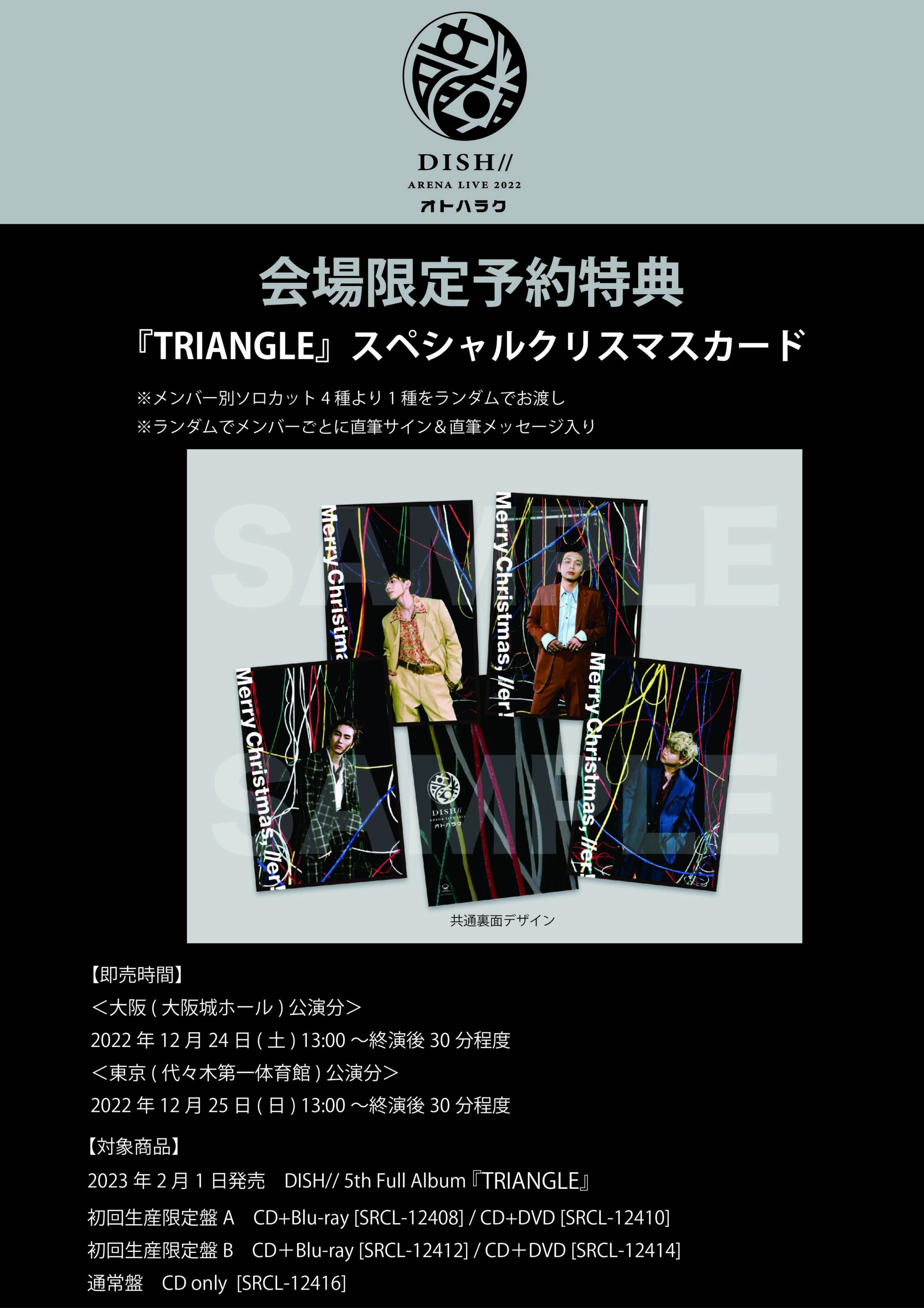 DISH// ARENA LIVE 2022 “オトハラク” 開催記念！ 『TRIANGLE』会場限定予約特典決定！ | DISH//