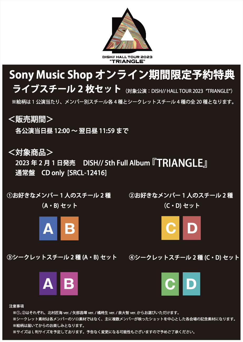 DISH// HALL TOUR 2023 “TRIANGLE” 開催記念！ 『TRIANGLE』のSony Music Shop期間限定購入特典決定！ | DISH//