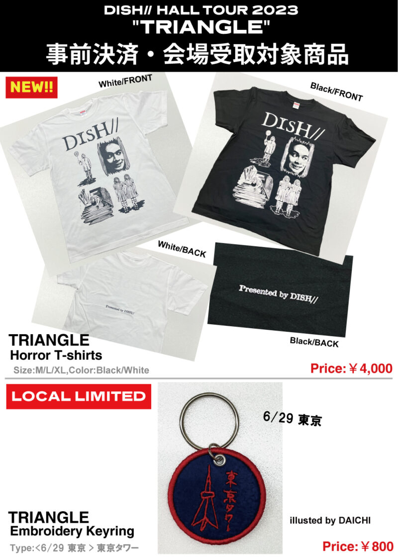 DISH// HALL TOUR 2023 “TRIANGLE” 【6/29(木)東京ガーデンシアター公演】 一部商品会場受取・事前申込受付のお知らせ | DISH//