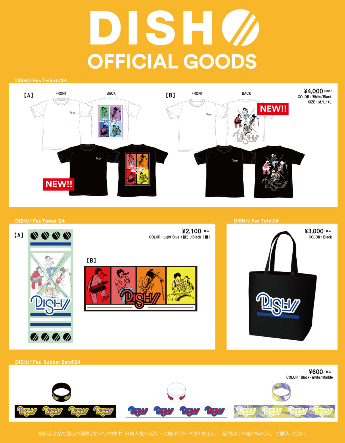 7/20(土)出演「NUMBER SHOT2024」DISH//オフィシャルグッズ 会場販売のお知らせ | DISH//