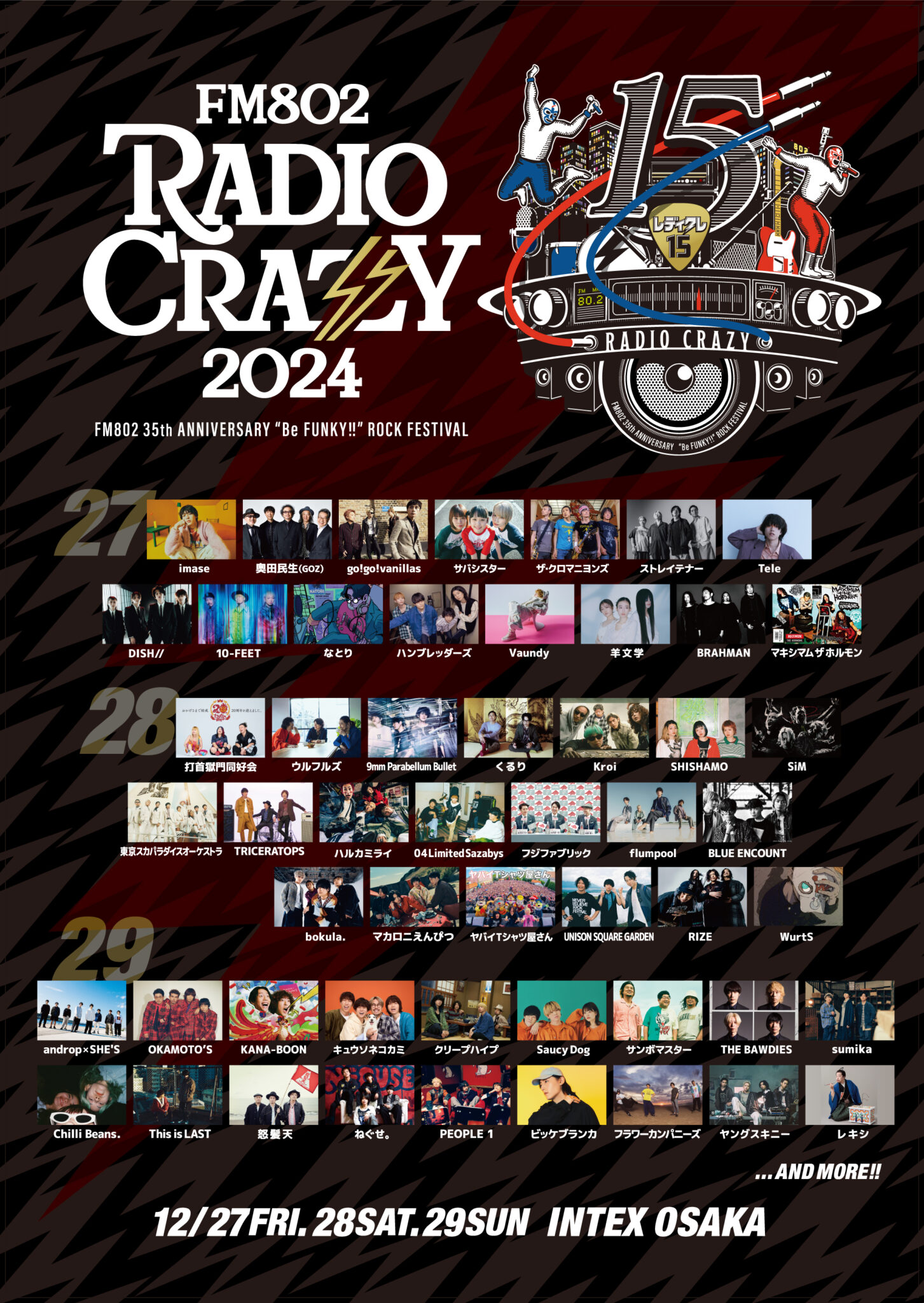 12/27(金)「FM802 35th ANNIVERSARY“Be FUNKY!!” ROCK FESTIVAL RADIO CRAZY 2024ｰレディクレ15th-」出演決定！ | DISH//