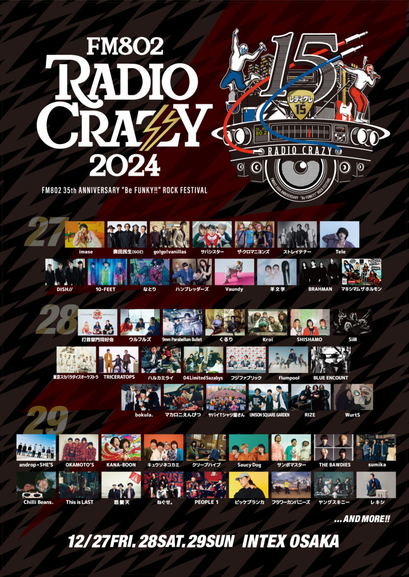 12/27(金)「FM802 35th ANNIVERSARY“Be FUNKY!!” ROCK FESTIVAL RADIO CRAZY 2024ｰレディクレ15th-」出演決定！ | DISH//