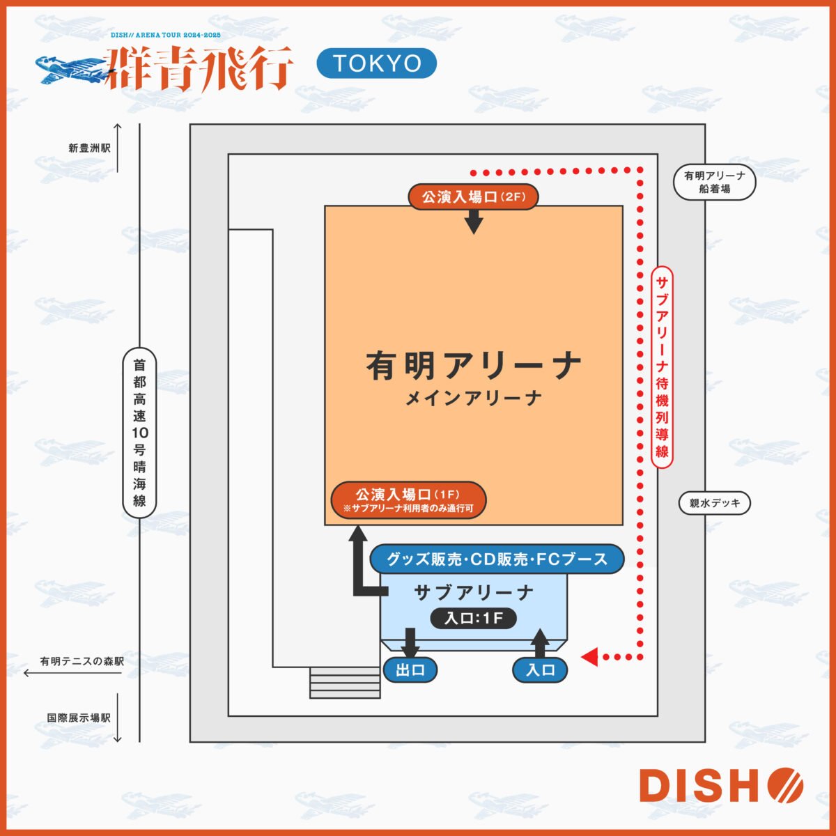 「DISH// ARENA TOUR 2024-2025群青飛行」【有明アリーナ公演】開催記念！ 会場限定CD・DVD・Blu-ray購入特典決定！ | DISH//