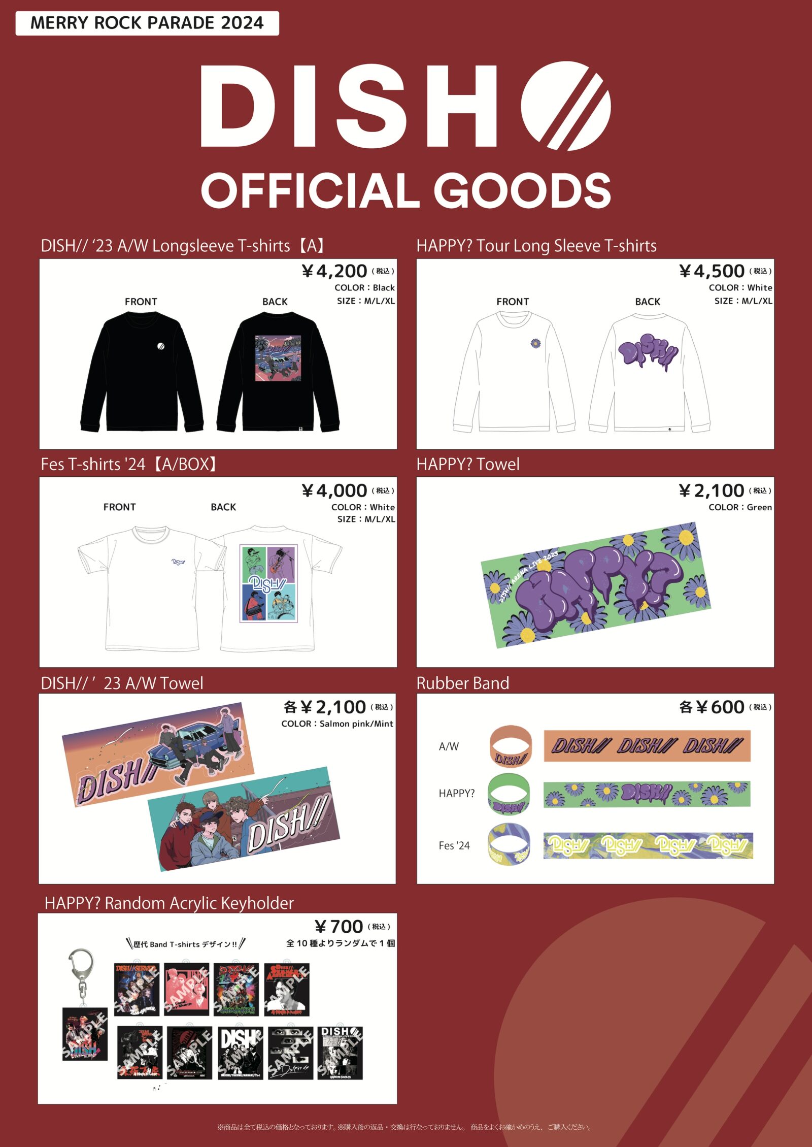 12/22(日)出演「MERRY ROCK PARADE 2024」DISH//オフィシャルグッズ 会場販売のお知らせ | DISH//