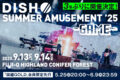『DISH// SUMMER AMUSEMENT ’25 – GAME –』開催決定！ | DISH//